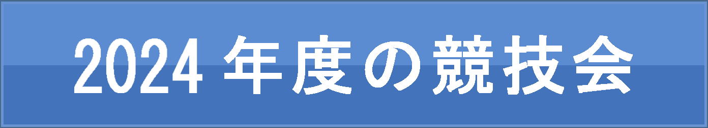 2025年NJDCダンス競技会日程